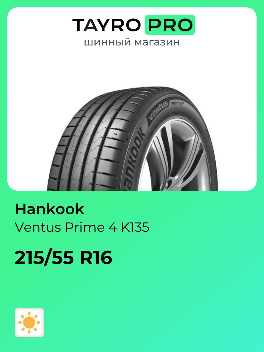 Летние шины Hankook Ventus Prime 4 K135 215/55 R16 93V, уровень шума ~79дБ (арт. 1029269)