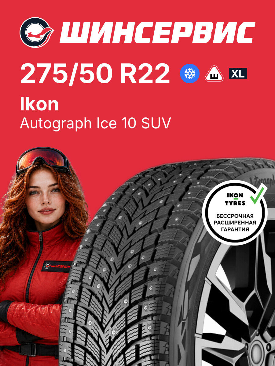 Зимняя шипованная шина Ikon Autograph Ice 10 SUV 275/50 R22 115 T, зимняя автомобильная резина