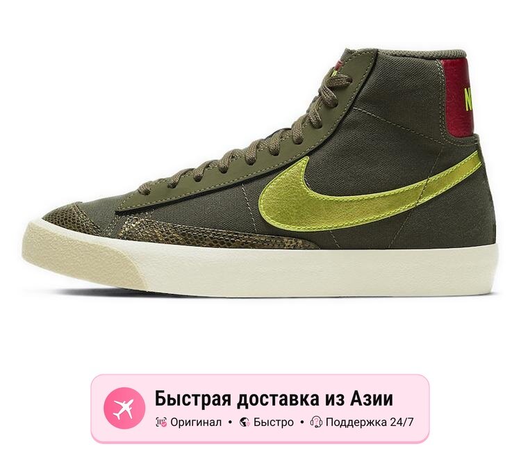 Кроссовки NIKE Blazer Mid '77