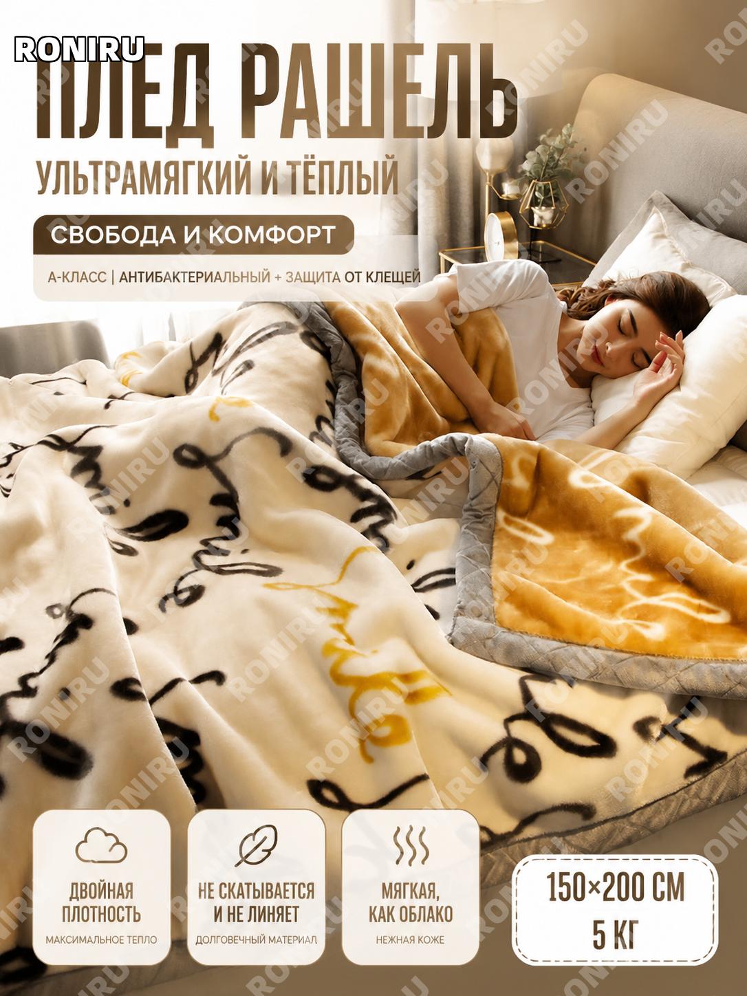 Плед из кораллового флиса 150×200 см 5 цзинь зимний теплый антибактериальный и противоклещевой для дома и офиса