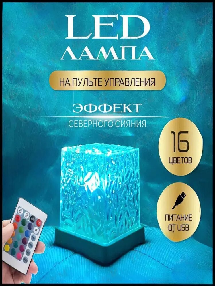Ночник-проектор Звёздное небо с 16 цветами, USB, пульт, куб-кристалл для спальни, детской, подарок