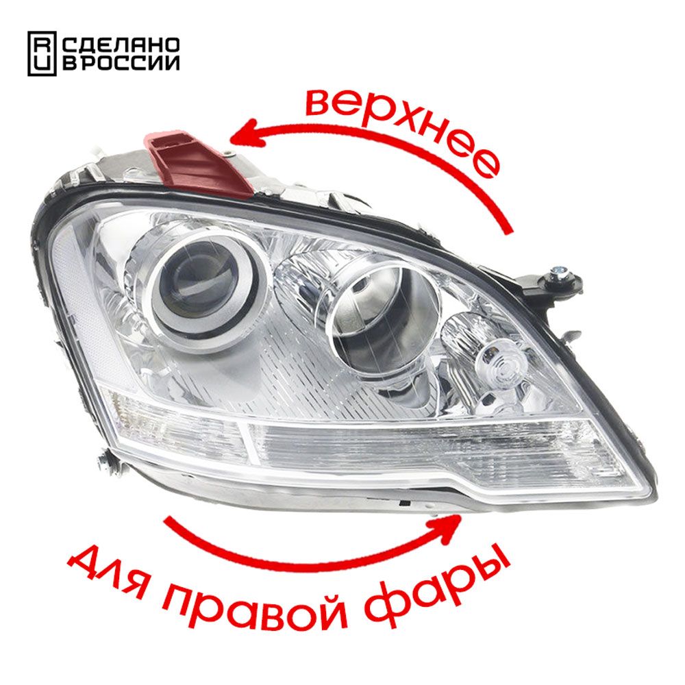 Ремкомплект правой фары верхний W164, X164