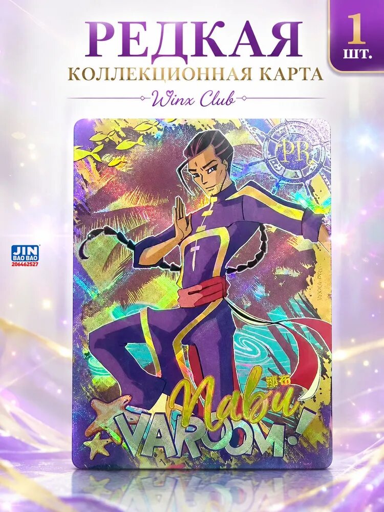 Коллекционная редкая карта Winx Club, премиальная серия, 1 шт, для коллекции и подарка