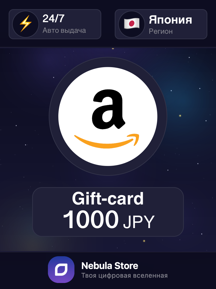 Подарочная карта Amazon на 1000 JPY, регион Япония - автовыдача 24/7