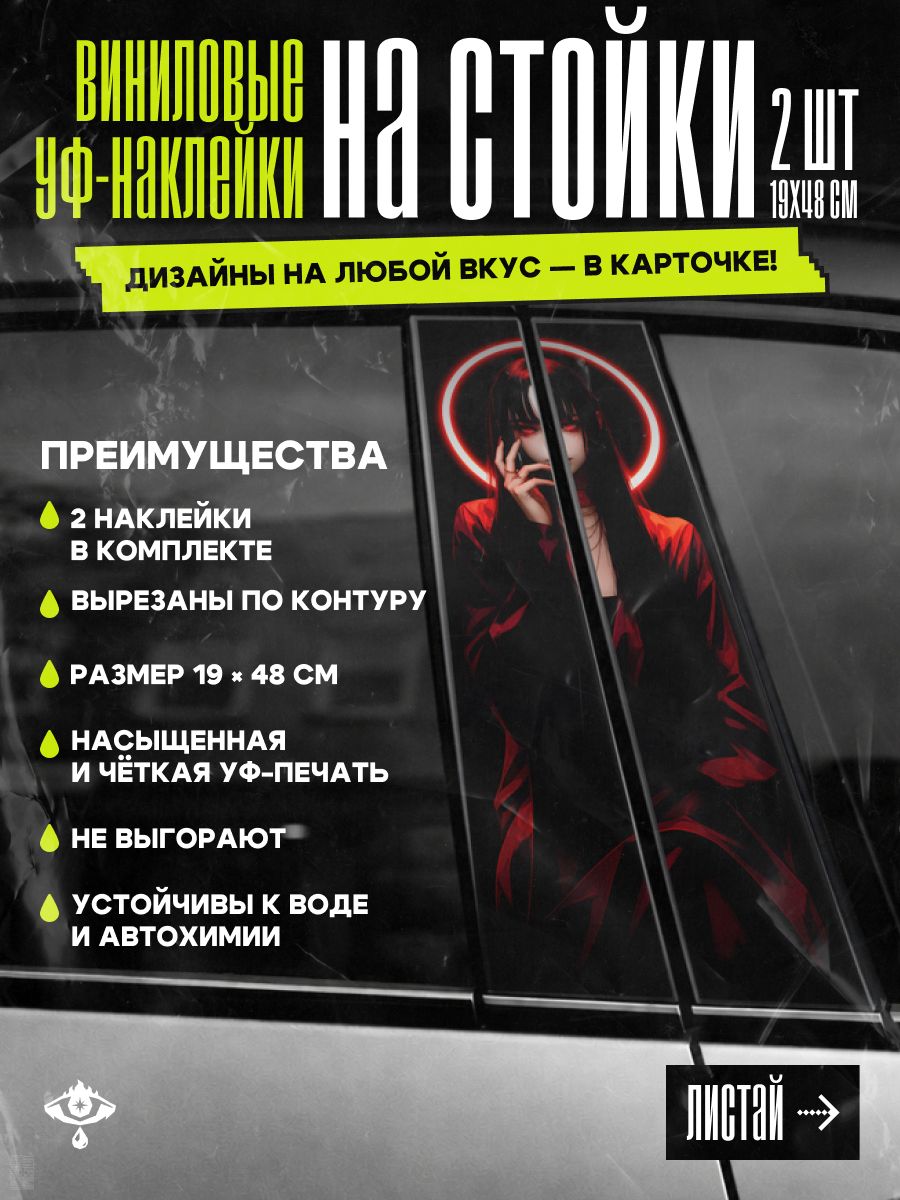 Наклейки на стойки автомобиля Монашка, рисунок 18, 2 шт