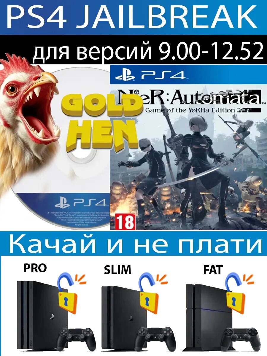 NieR: Automata Game of the Y диск PS4 JB