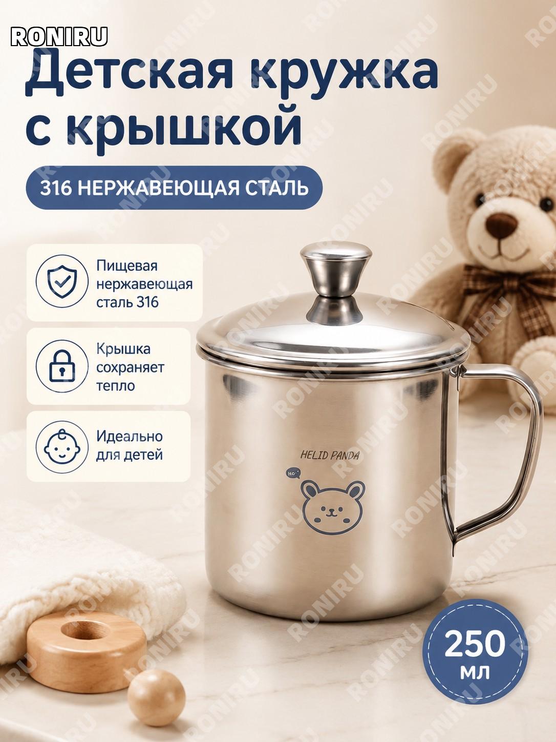 Детская кружка-поильник с крышкой范范兔 250 мл из нержавеющей стали 316 для молока и воды, питьевой стакан для малышей