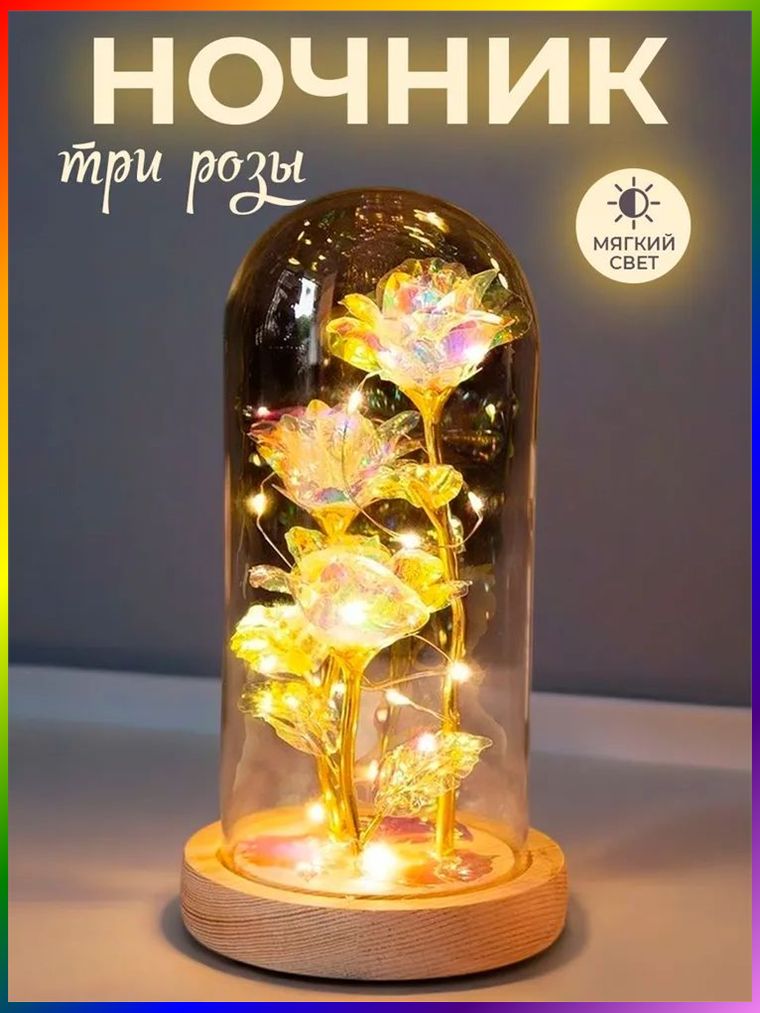 Ночник роза в колбе — фото 1