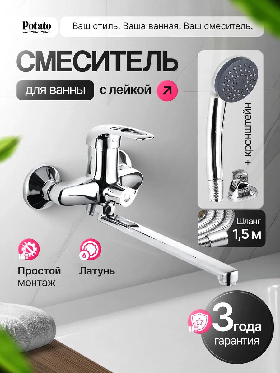 Смеситель для ванны с длинным изливом и лейкой