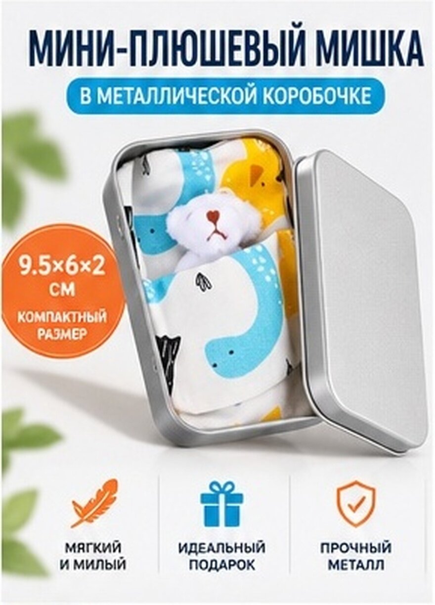 Мини Мишка В Коробочке Из Тин Детали Качества 9.50X6.00X2.00Cm
