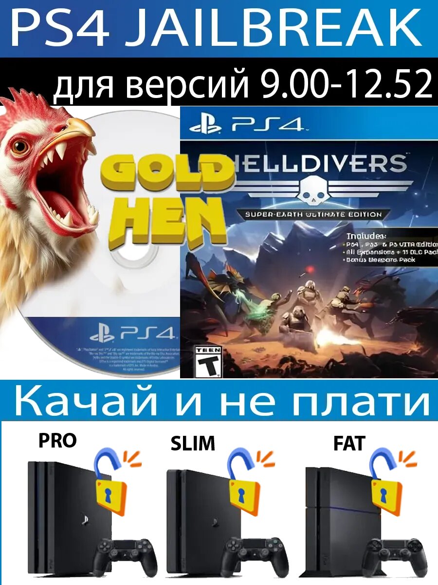 Helldivers. Super-Earth Ulti диск PS4 JB