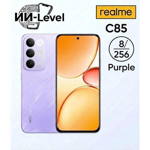 Смартфон realme Смартфон Realme C85 8+256 фиолетовый