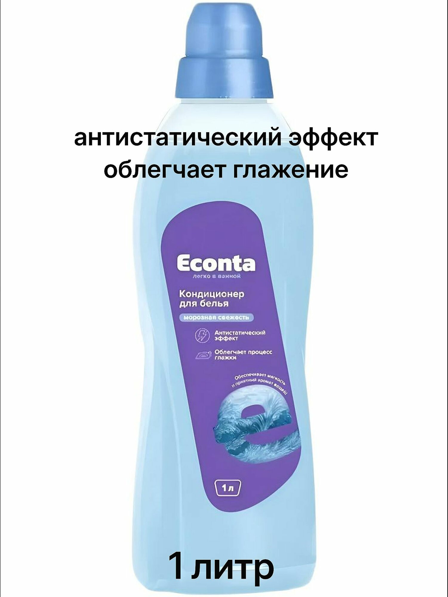 Кондиционер для белья Econta Морозная свежесть 1 литр