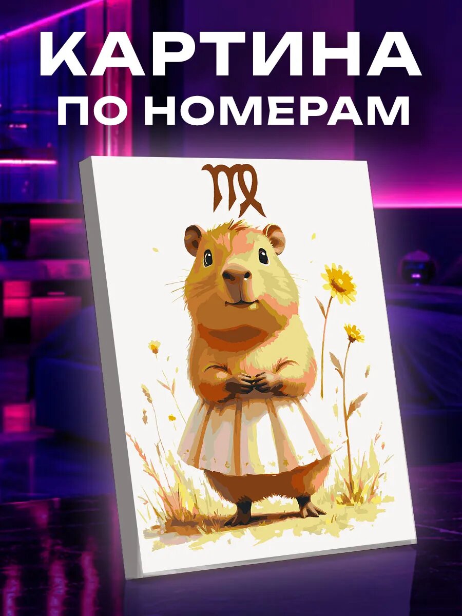 Картина по номерам Дева