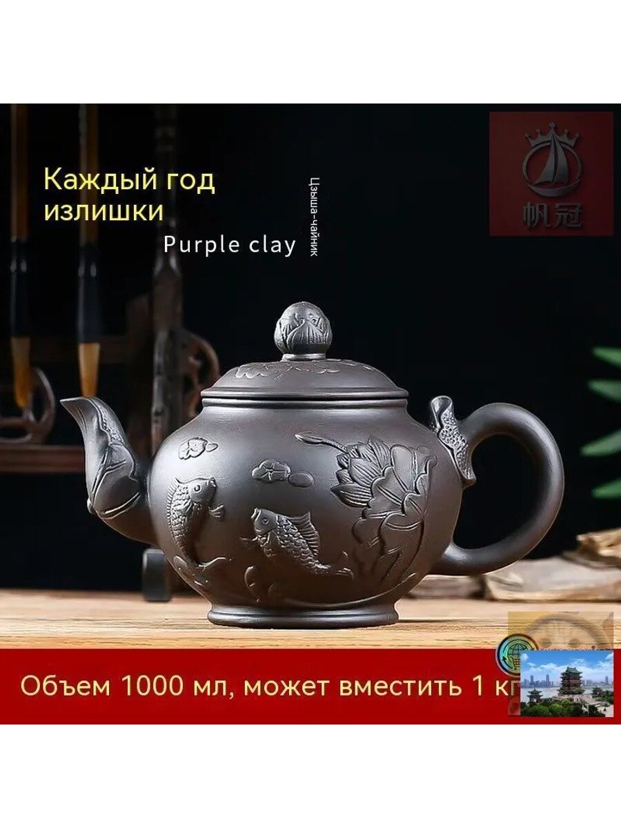 Заварочный чайник из глины, 1000 мл, черный, с фильтром в носике, дизайн цветы, 105*238