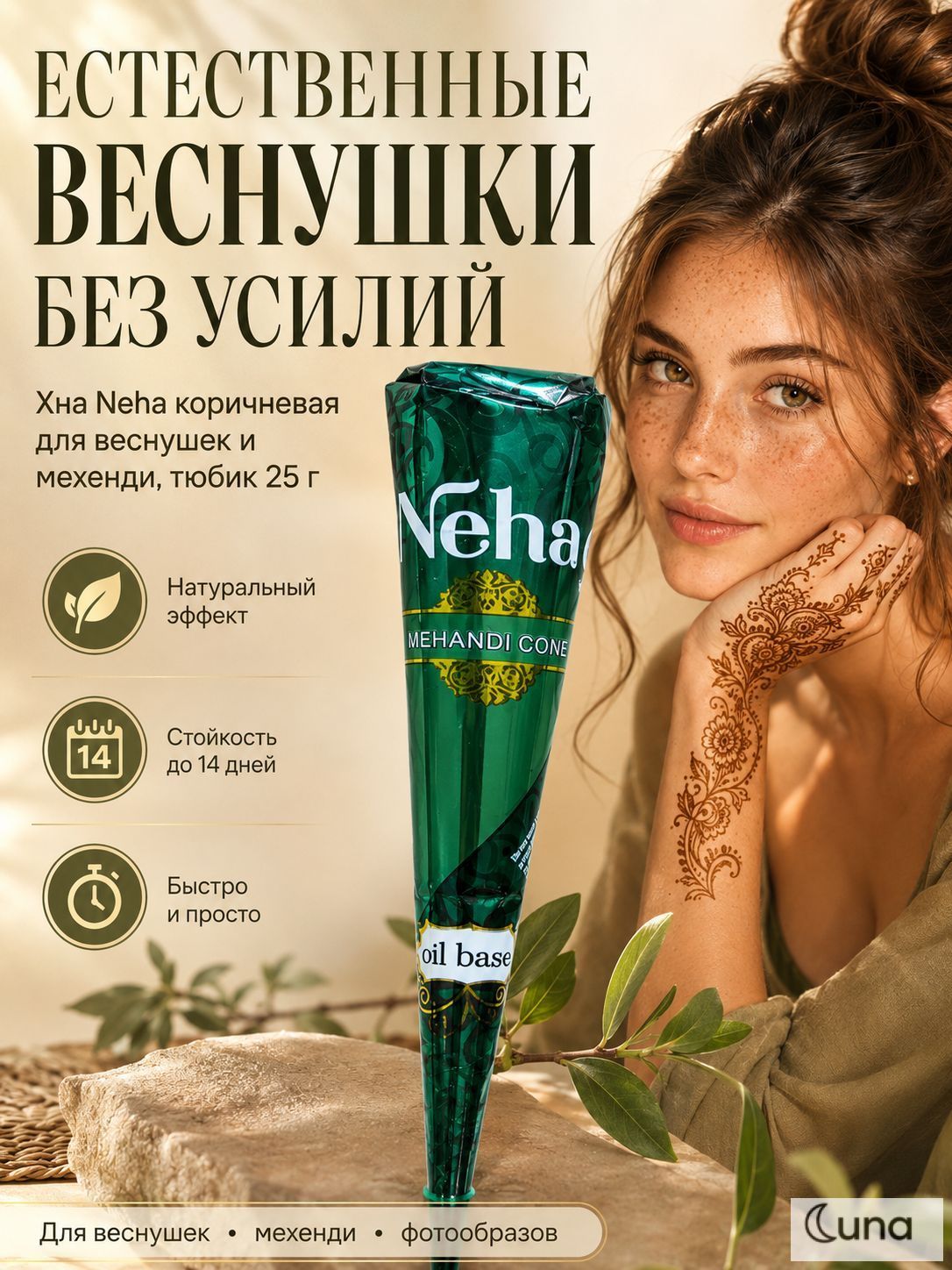 Хна Neha коричневая для веснушек и мехенди, тюбик 25 г, временное тату