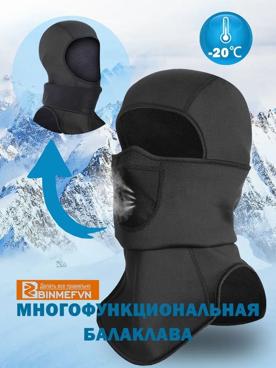Балаклава  Осень-зима 2024 для мужчин