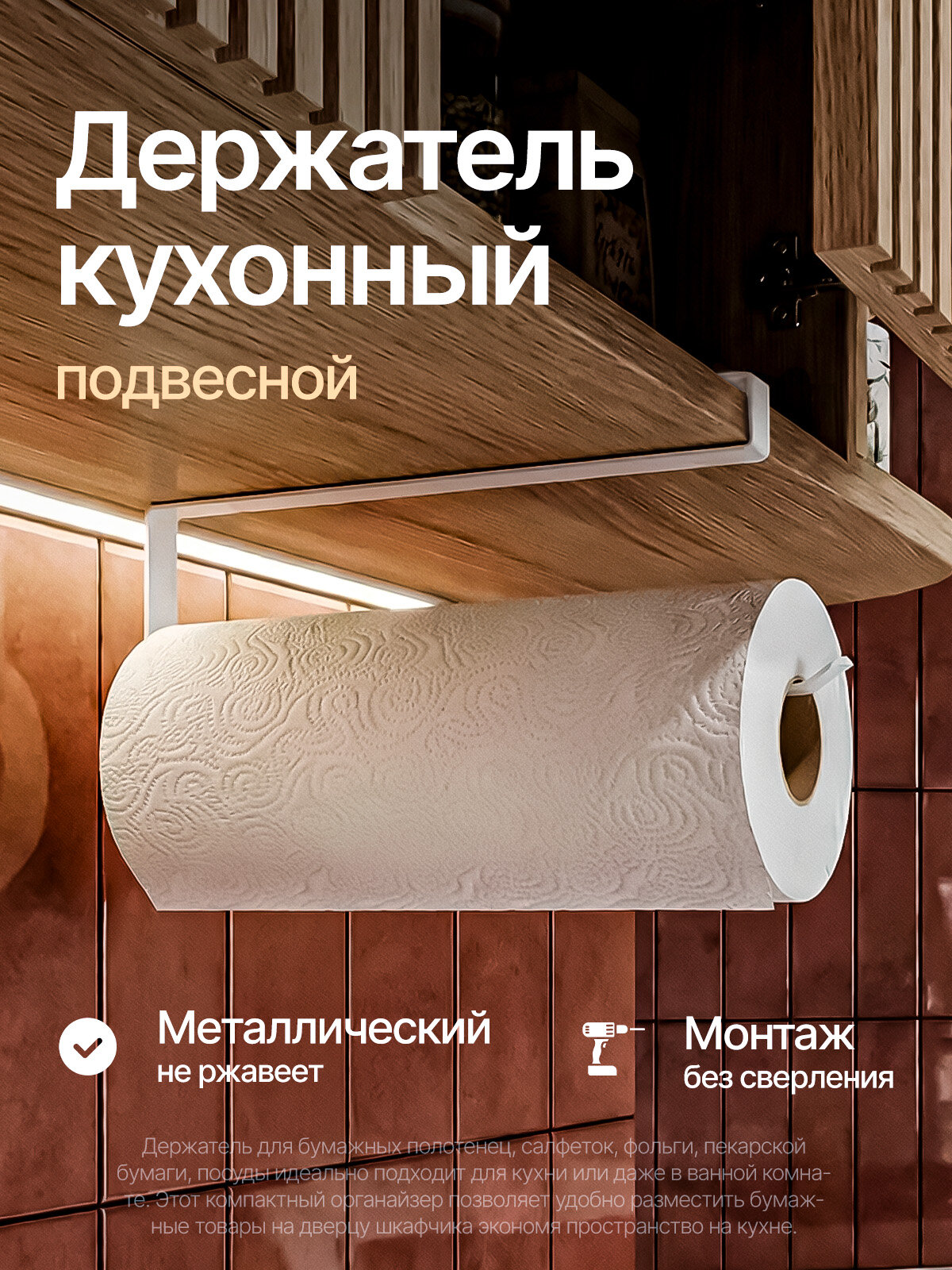 Держатель для бумажных полотенец навесной / держатель пищевой пленки и фольги белый