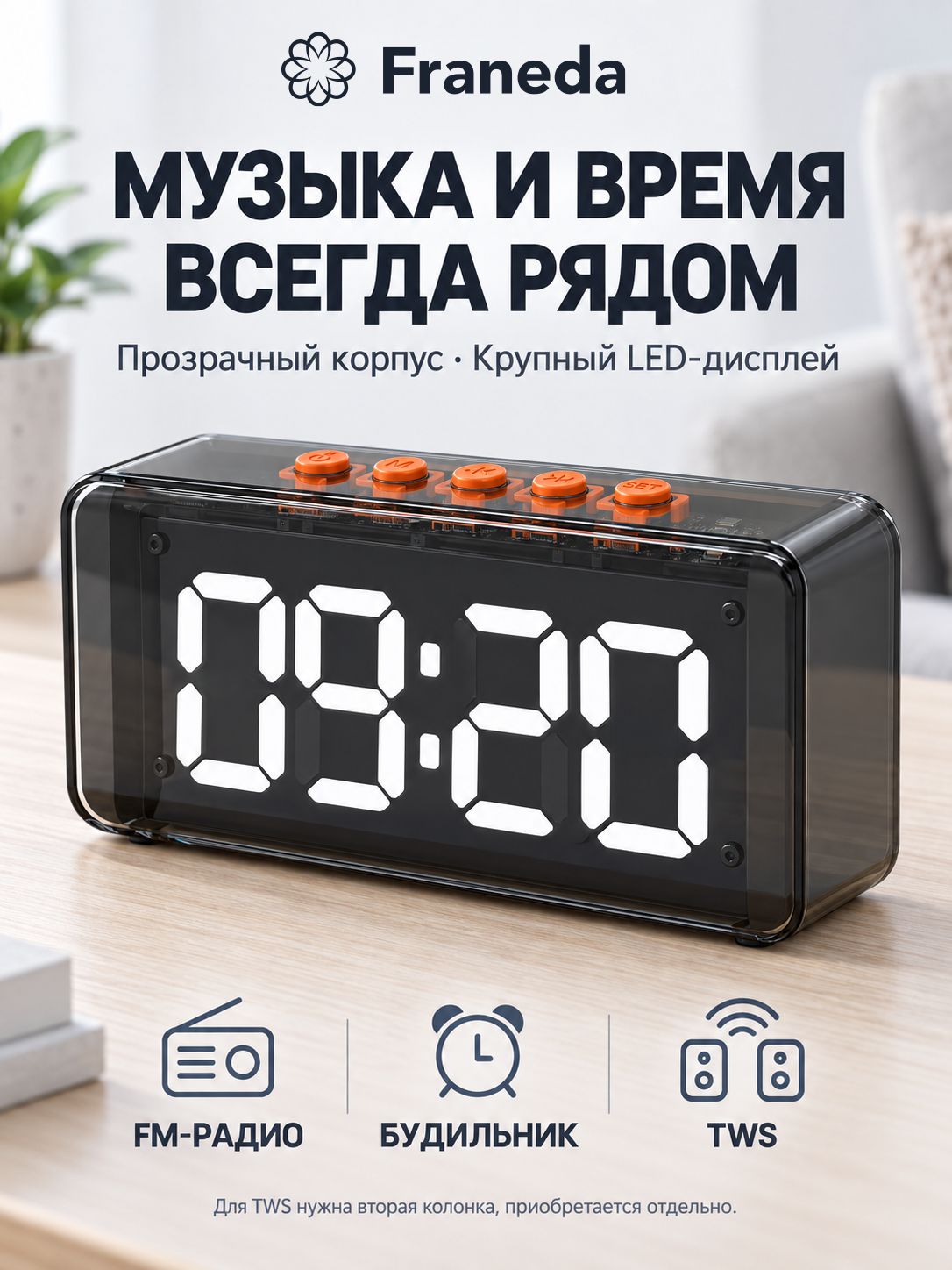 Колонка-часы Franeda FD-B010 Bluetooth с 2 будильниками, FM-радио, TF-картой и TWS, 3 Вт, 1200 мАч, чёрная