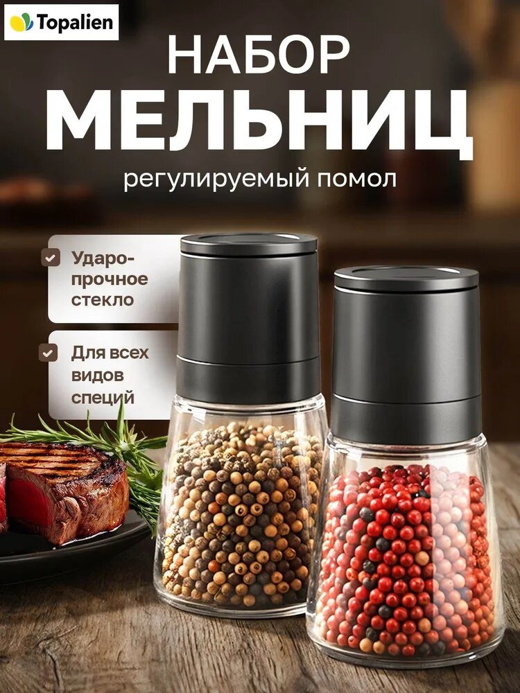 Мельница для специй 13 см 2 шт abs пластик, стекло черный, Артикул: 5751468061