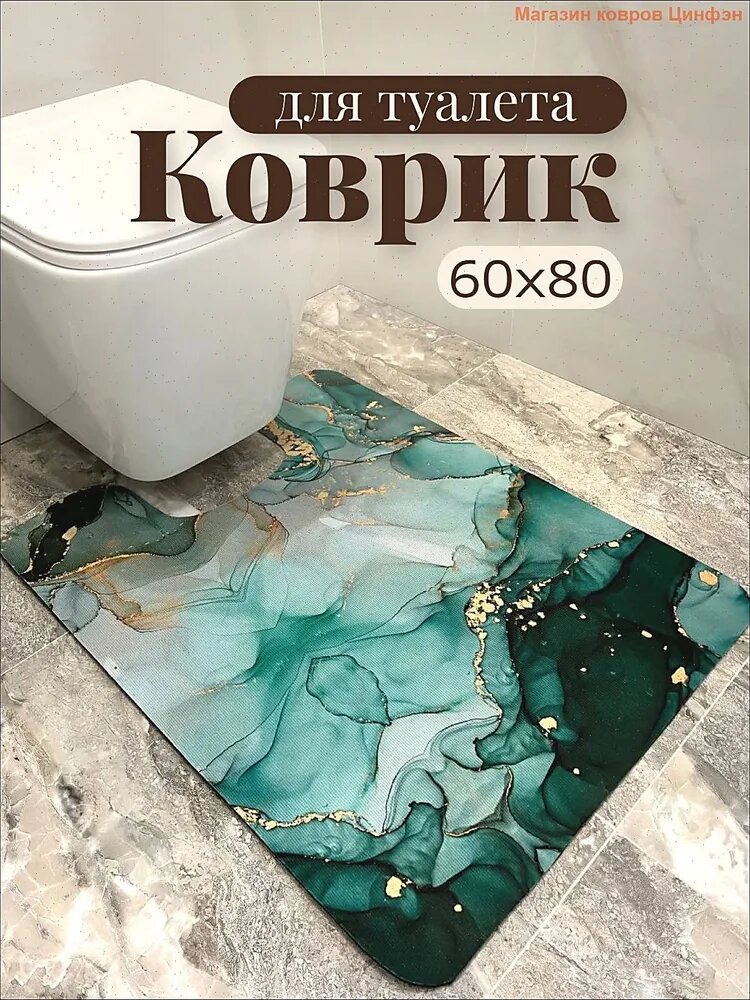 Коврик для туалета 60x80 см 2 мм зеленый, светло-зеленый