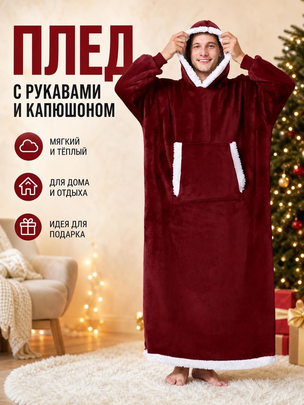 Плед с рукавами, капюшоном и карманами, флисовый, розовый, 150 на 80 см