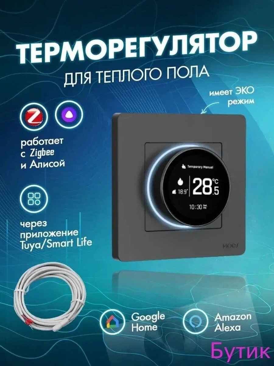 Датчик температуры для теплого пола с термостатом, программируемый, IP55, 220