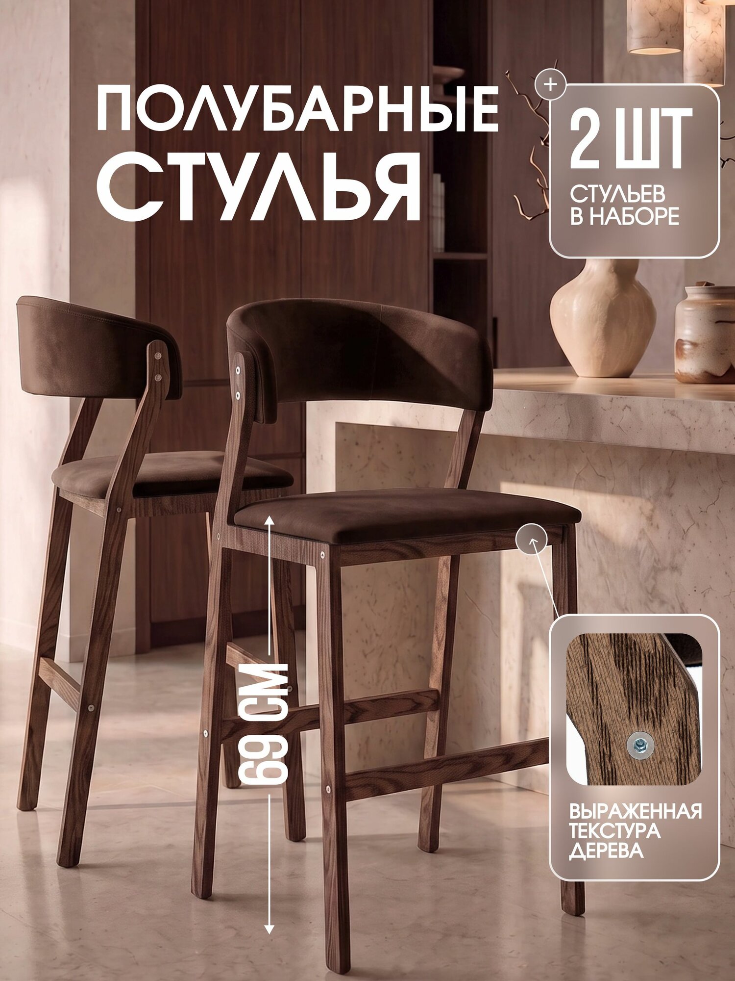 Барные стулья для кухни 2 шт со спинкой, полубарные высокие деревянные