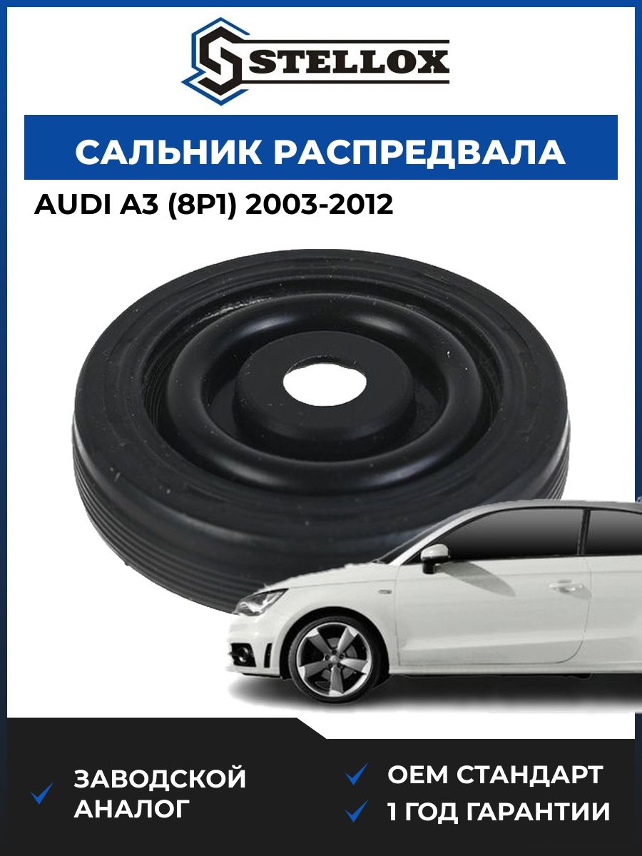 Сальник распредвала Stellox 3400163SX Ауди A3 Audi A3 2003-2012