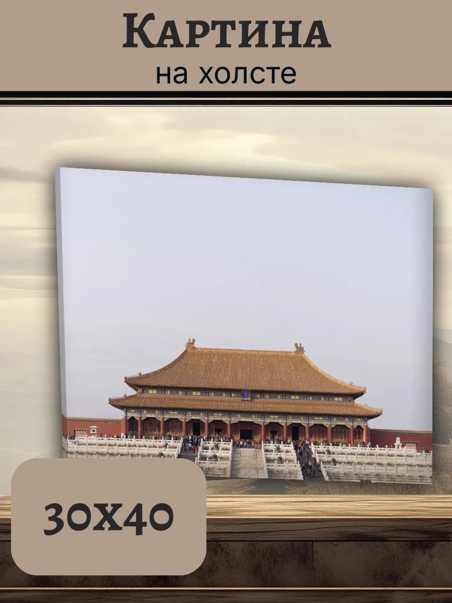 Картина Постер Китай China 30x40 запретный город