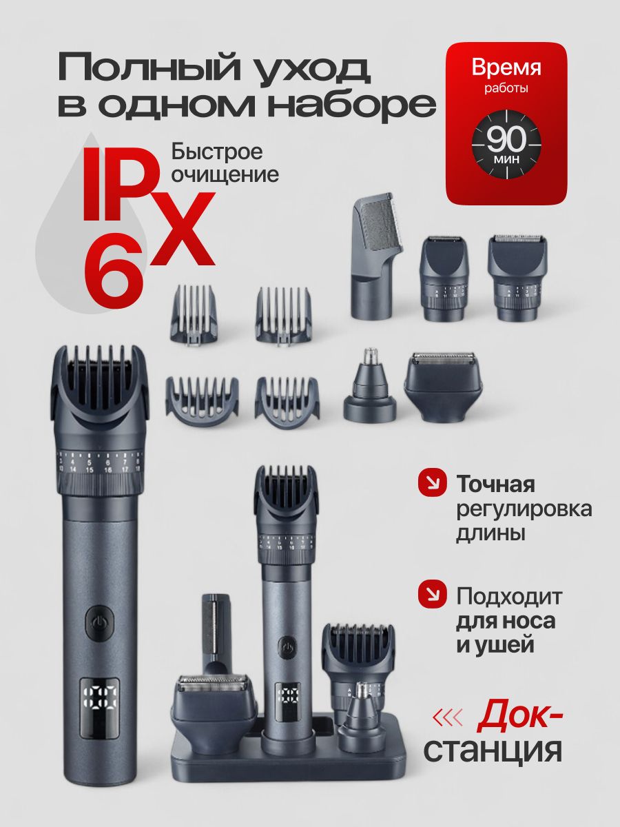 Триммер мужской для бороды и усов с насадками