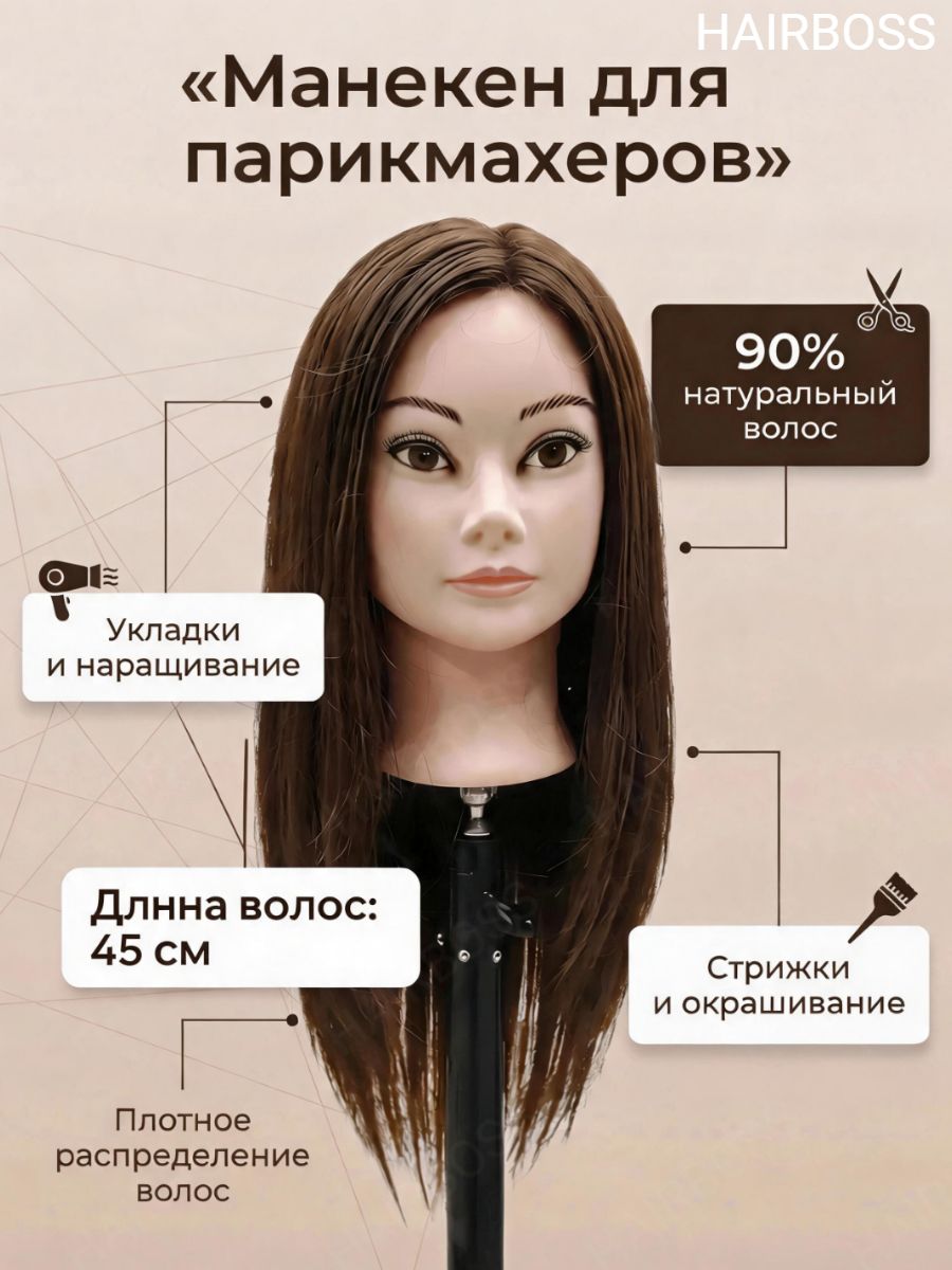 Манекен голова 90% натуральный волос