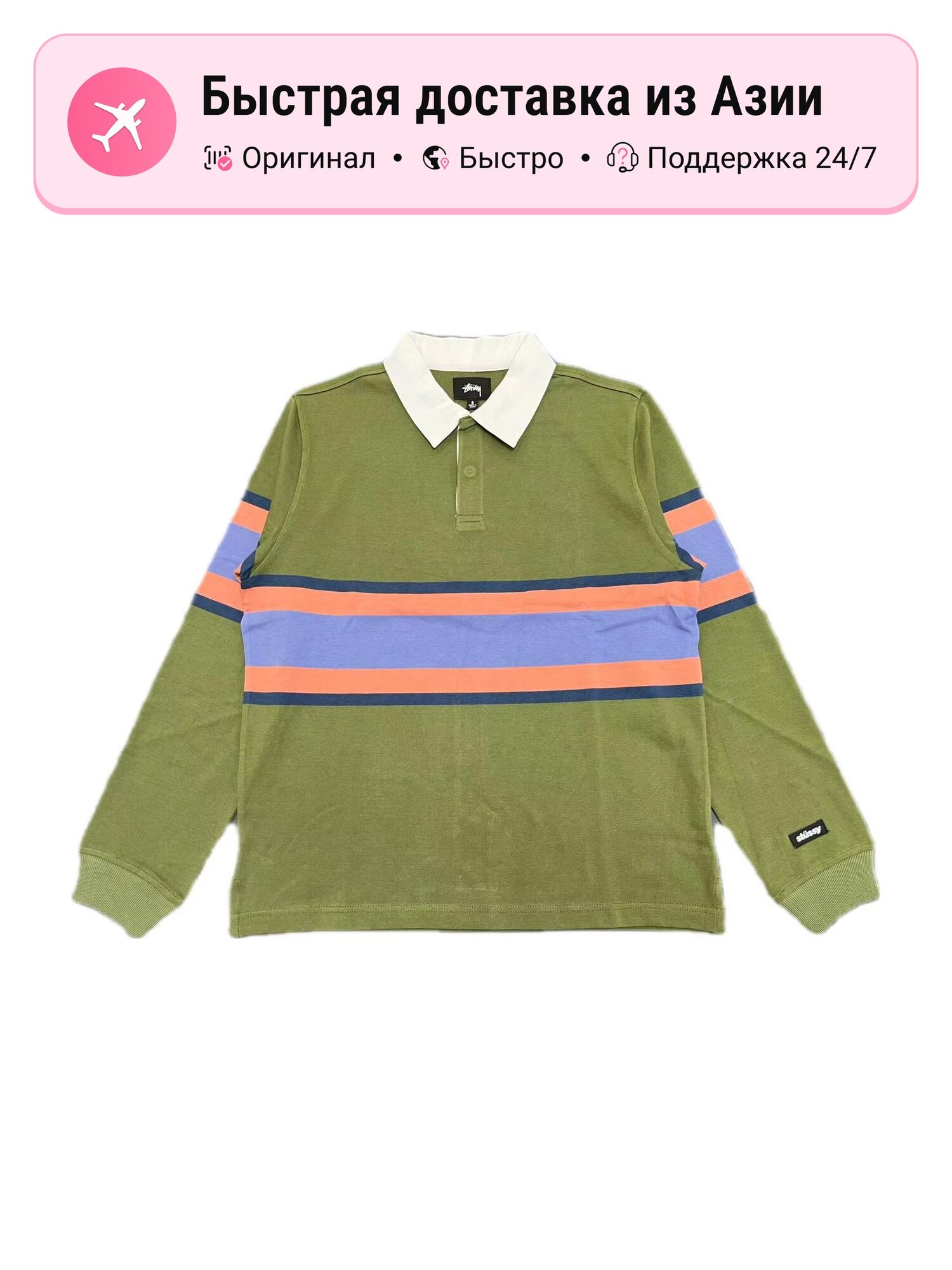 Поло Stussy 4849705