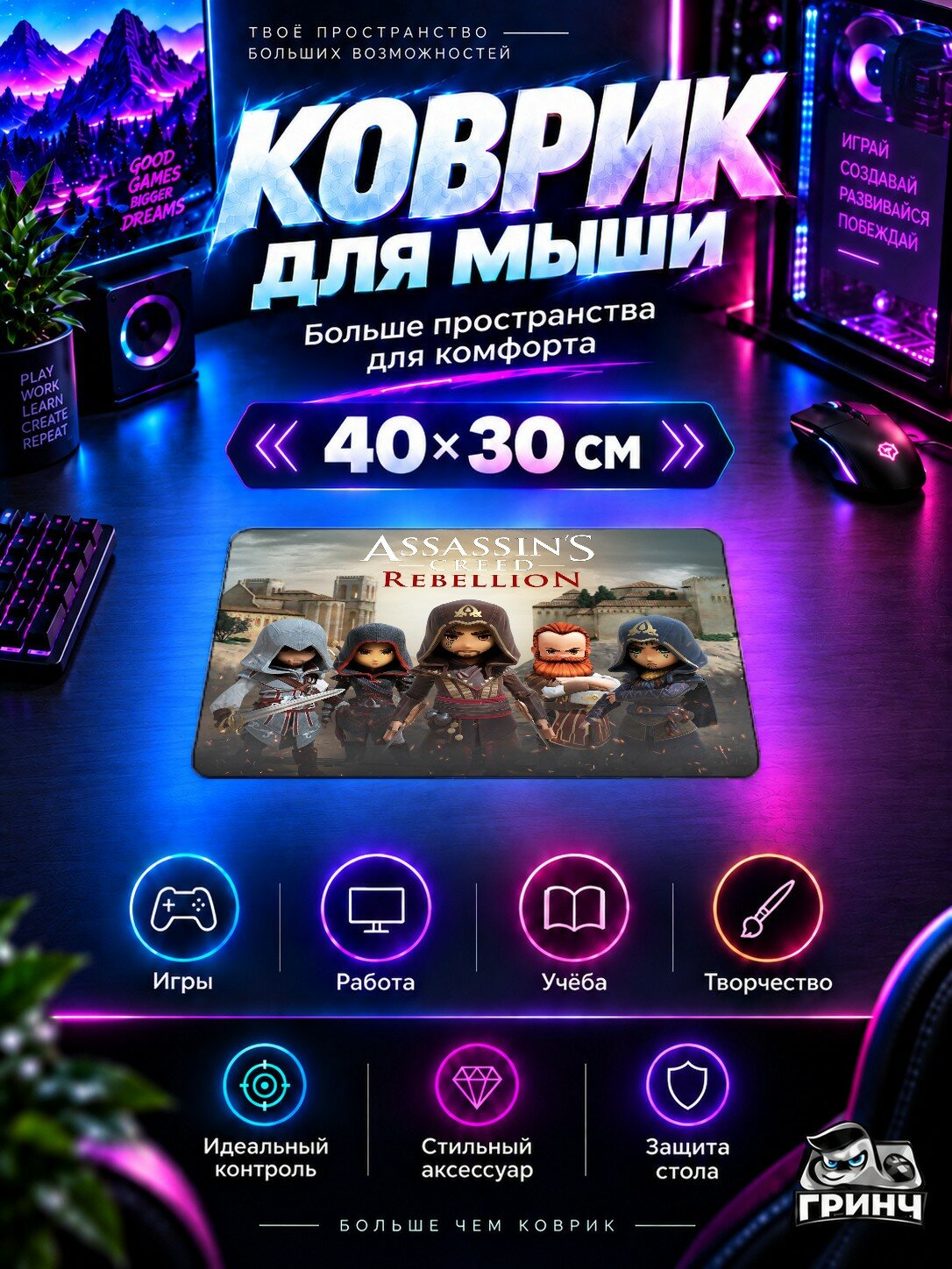 Игровой коврик для мыши Assassin's Creed / Ассасинс Крид — Assassins Creed Rebellion 40х30 см L