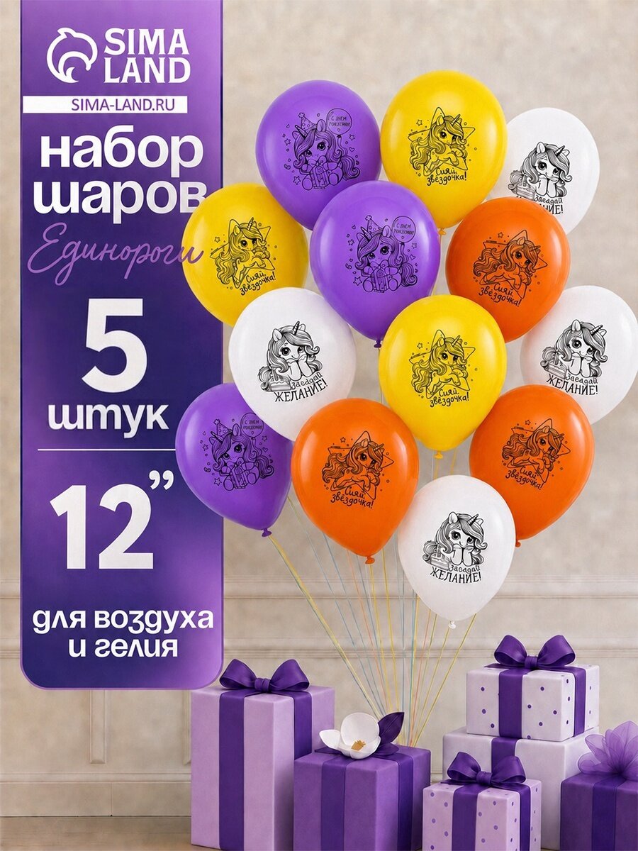 Шар латексный 12" «Единороги», 5 шт. 11067015, для праздника