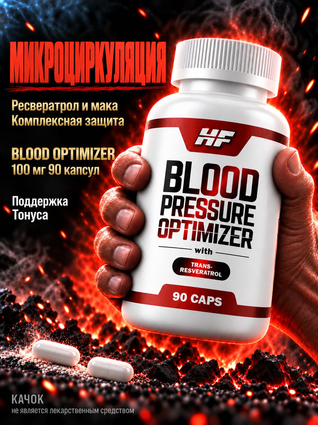 Спец продукт Blood Pressure Support Оптимизатор артериального давления, Blood pressure optimizer 90 капсул