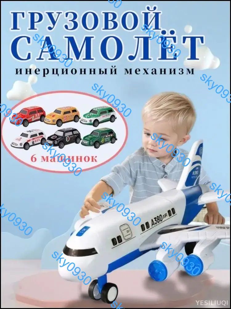 Эксклюзивный инерционный самолет для грузоперевозок, укомплектованный шестью металлическими машинками, станет идеальным презентом для ребенка на день рождения или праздник 1 июня