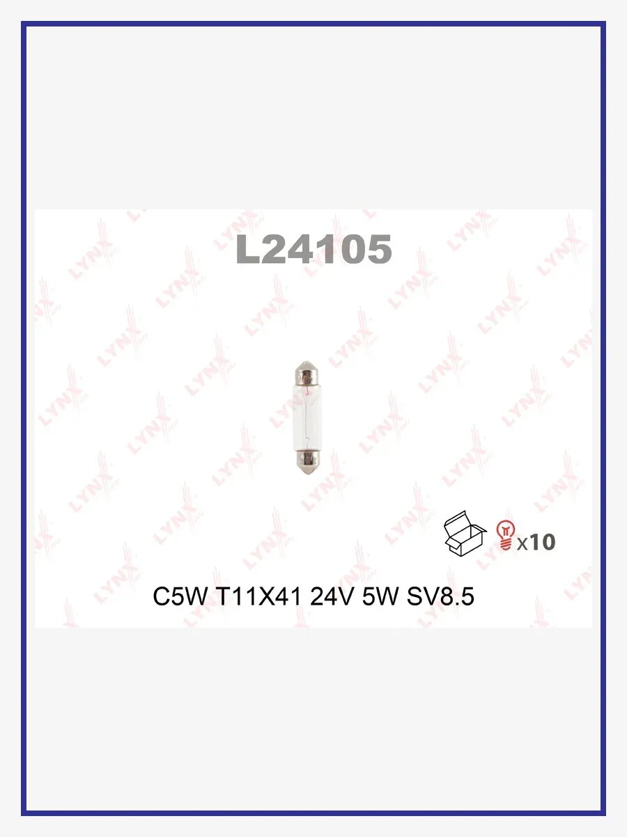 Лампа накаливания (C5W (T11x41) 24V 5W SV8,5-8), 10 шт, арт. L24105