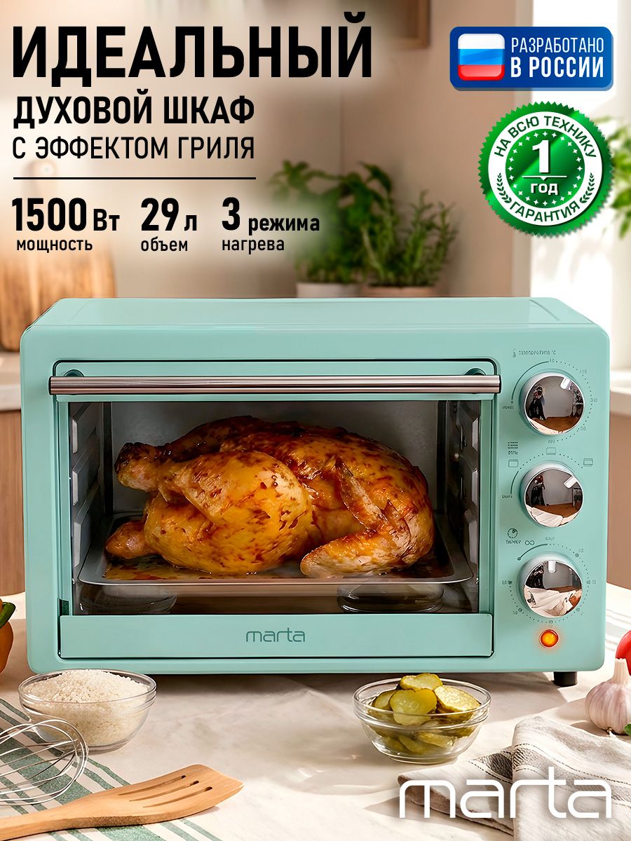 Духовка электрическая настольная MARTA MT-EO4283A духовой шкаф 29л, 3 режима работы, таймер, светлая яшма