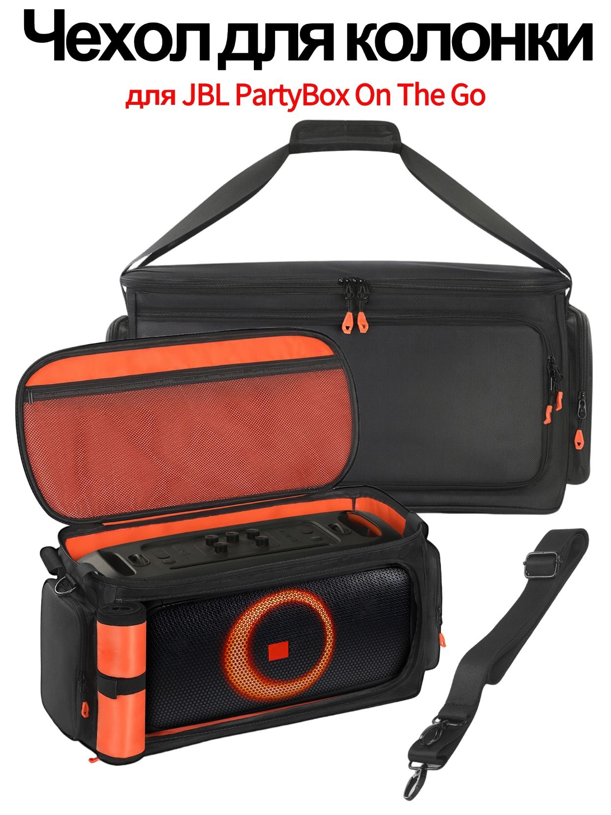 Чехол для колонки JBL PartyBox On The Go 2 Сумка водостойкий портативной колонки