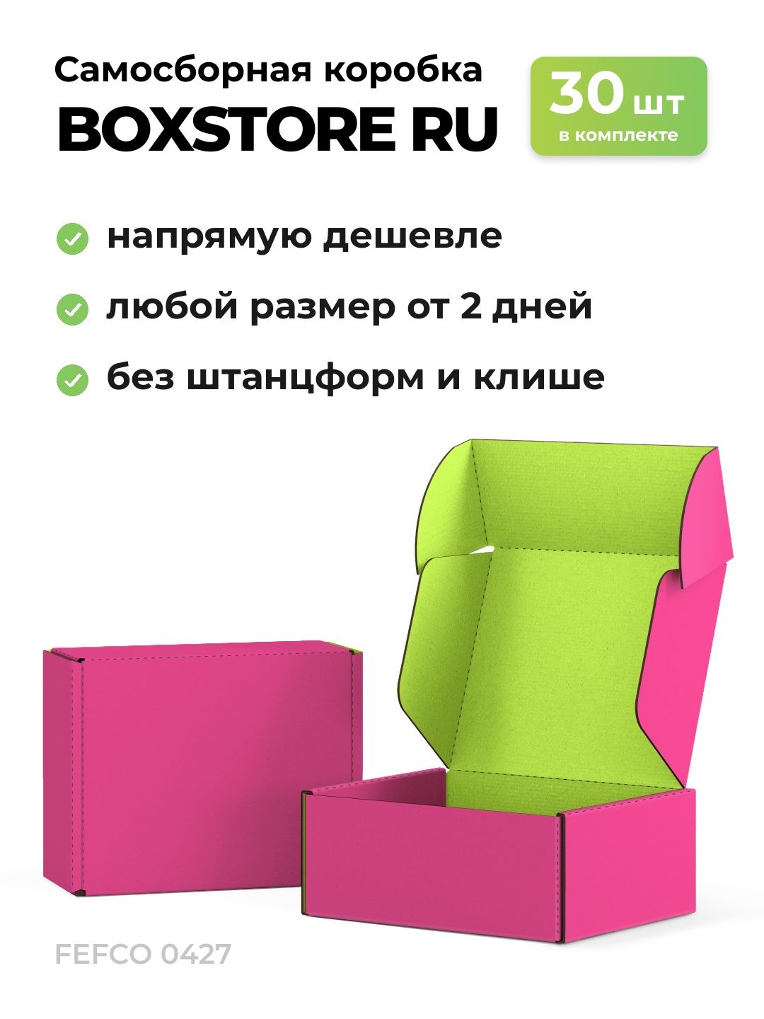BOXSTORE 15x10x5 см, 30 шт. коробки самосборные картонные, цвет: барби / лайм, 15х10х5