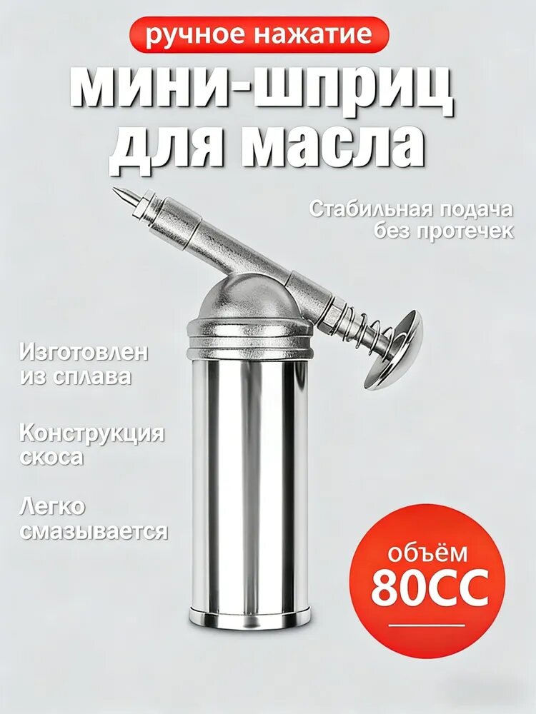 Масленка наполнитель ручной для консистентной смазки мастерской и дома