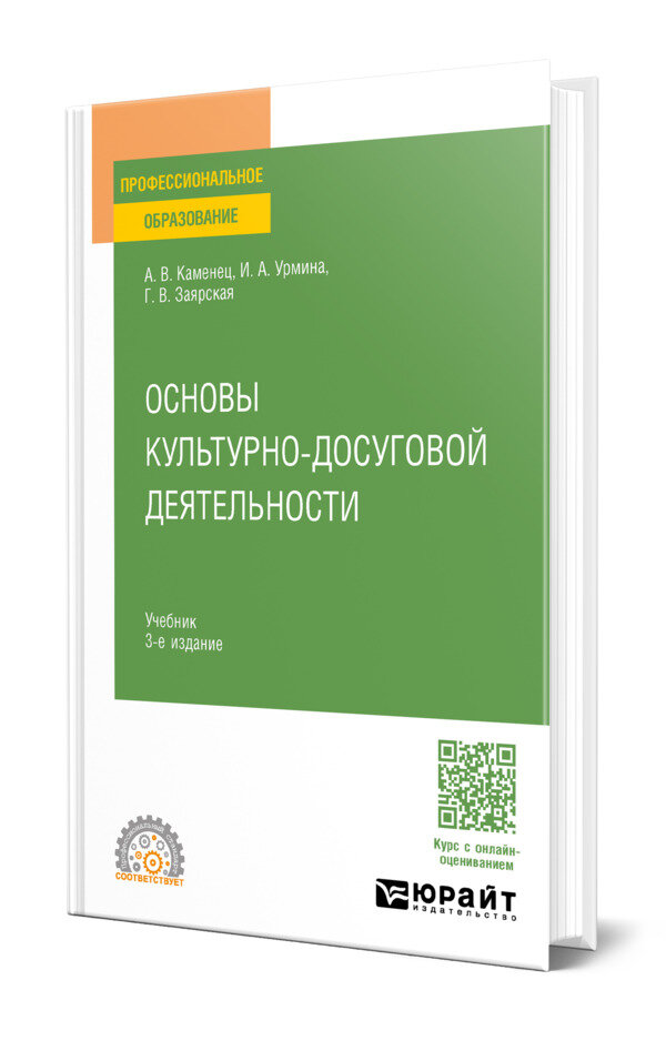 Основы культурно-досуговой деятельности