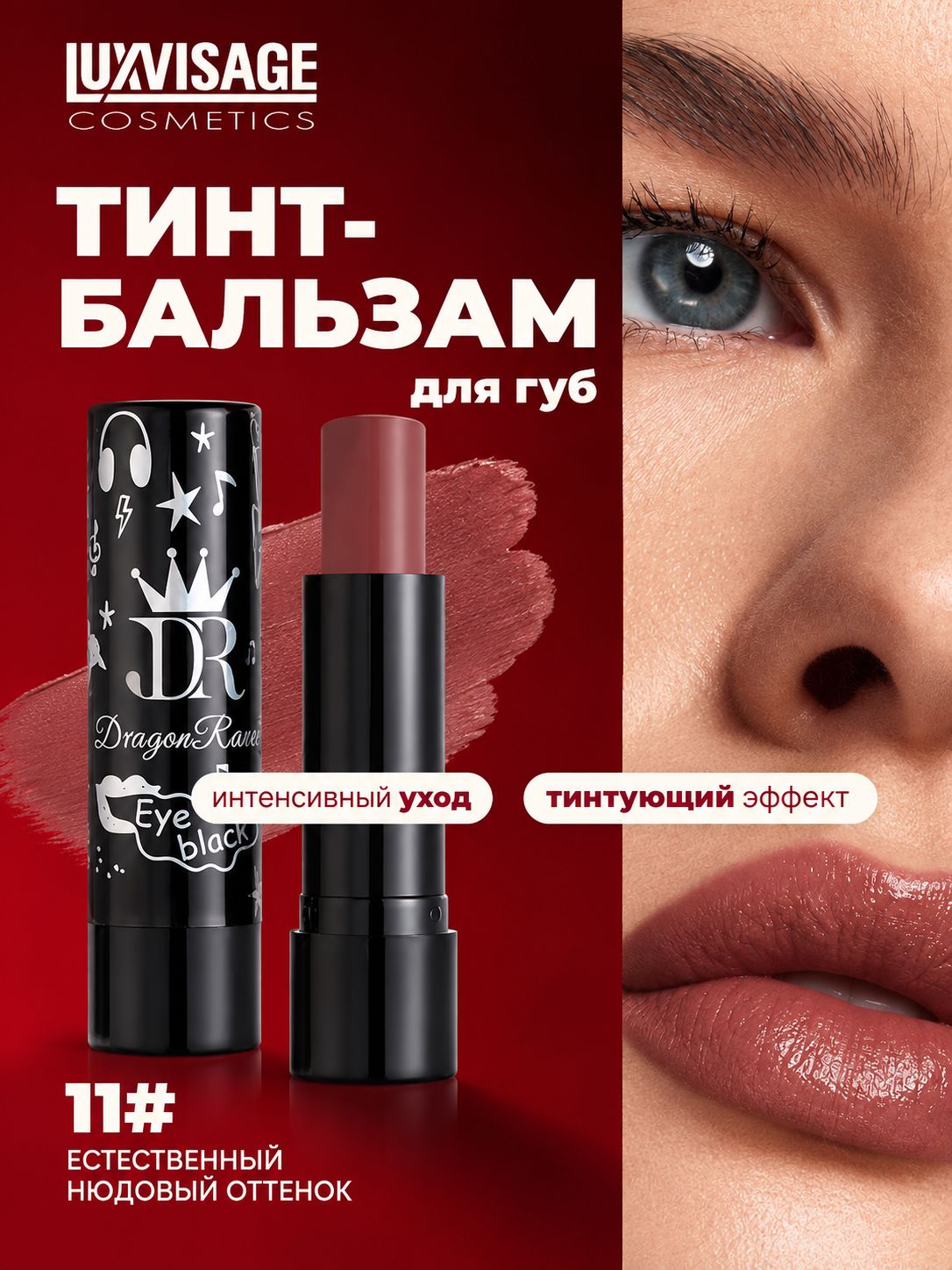 Тинт-бальзам для губ тон 204 Ice Brown, с гиалуроновой кислотой, увлажняющий и стойкий, для макияжа губ