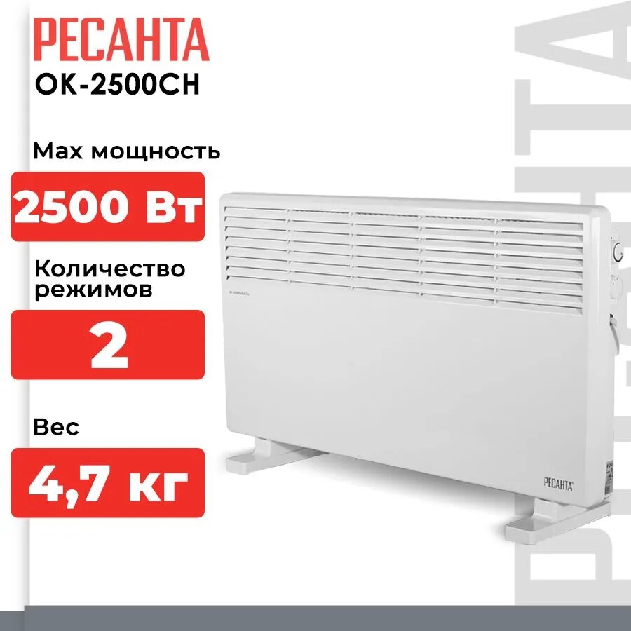 Конвектор, обогреватель электрический Ресанта ОК-2500СН (3 режима; 30м2; термостат)