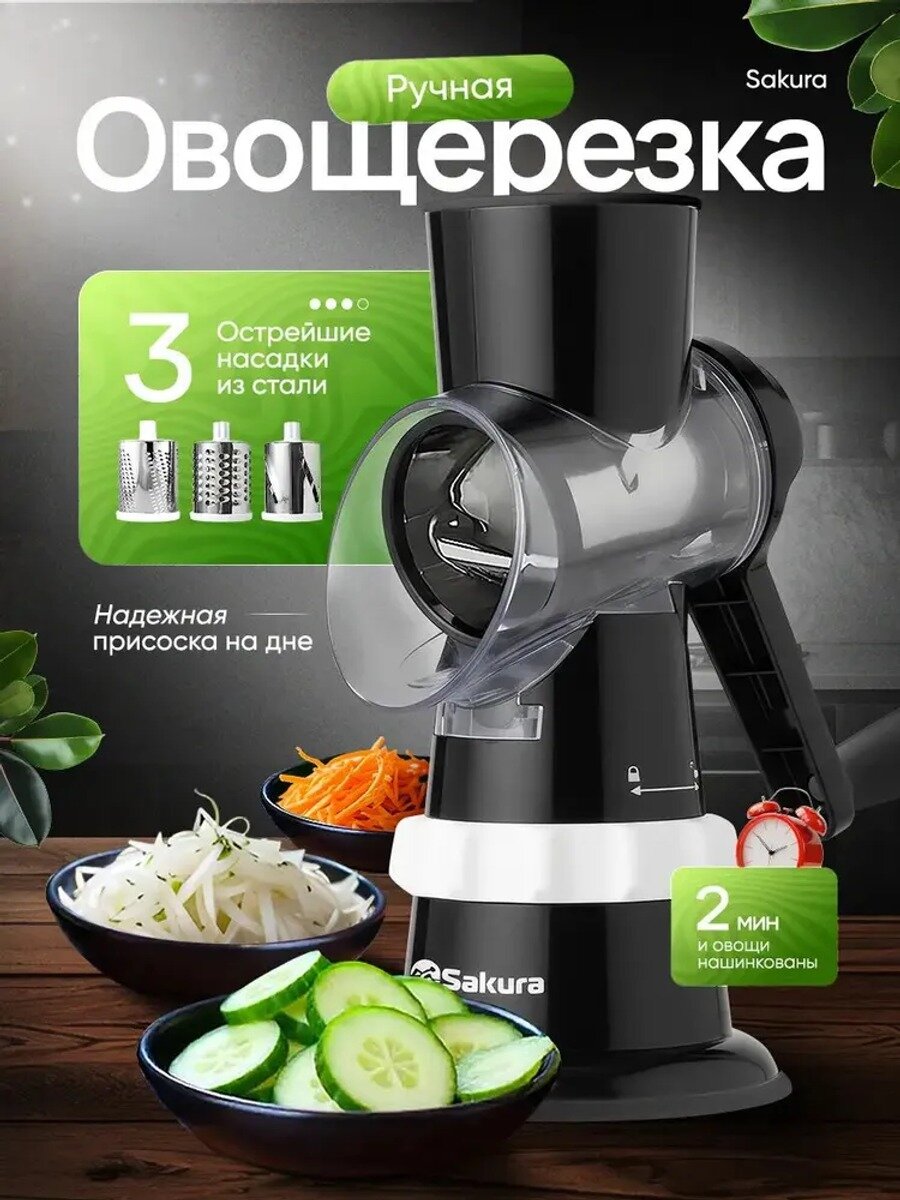 Мультислайсер для овощей и фруктов Sakura SA-VS01BK терка овощерезка механическая