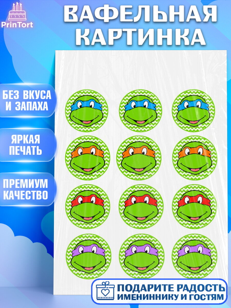 Вафельная картинка для торта Черепашки Ниндзя. Украшения для торта мальчику на День Рождения. Декор для выпечки PrinTort