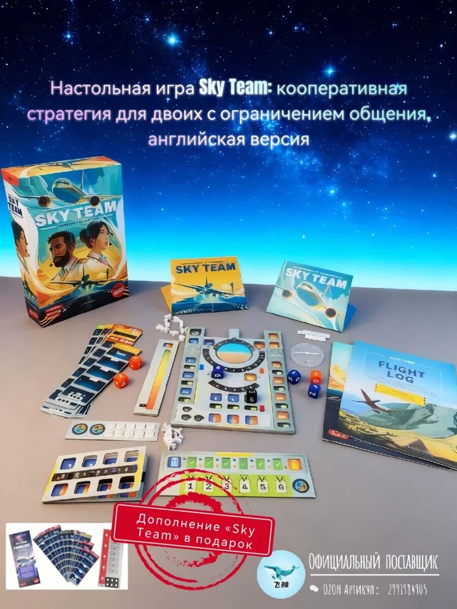 Настольная игра Sky Team: кооперативная стратегия для двоих с ограничением общения, английская версия