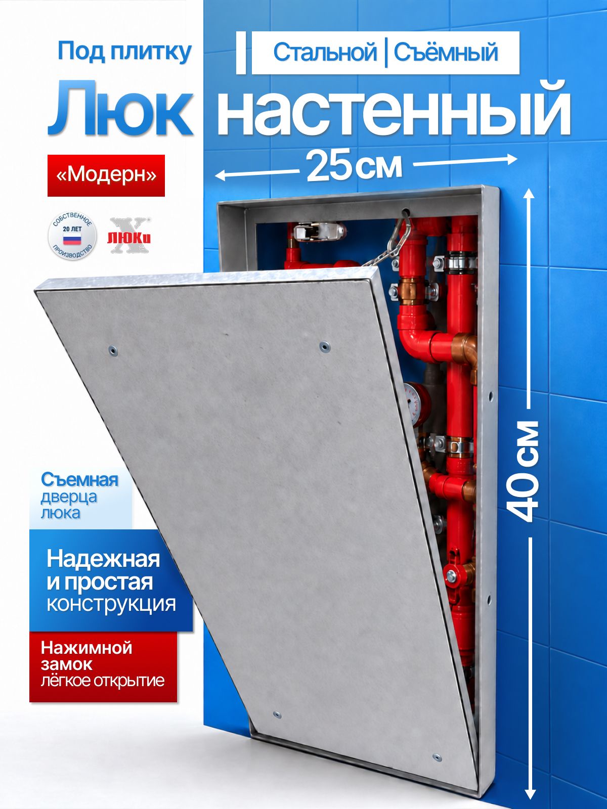 Люк ревизионный под плитку Модерн 25*40 см сантехнический, стальной, съемный, настенный люк - невидимка скрытого монтажа, металлический