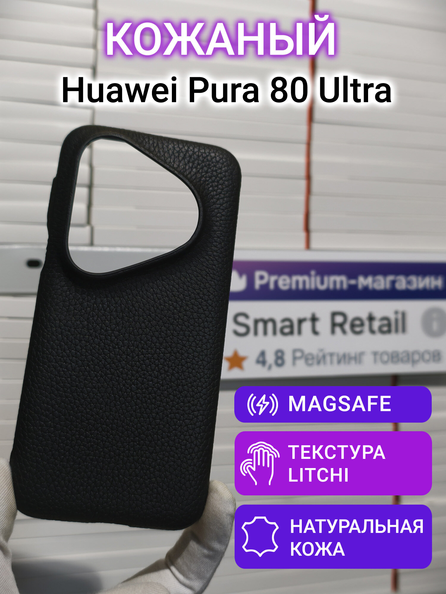Кожаный чехол Leather Case для Huawei Pura 80 Ultra Full Cover с Magsafe чёрный